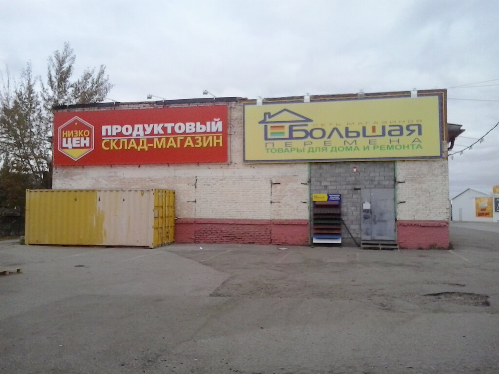 Yapı mağazası ТЦ Большая перемена, Omskaya oblastı, foto