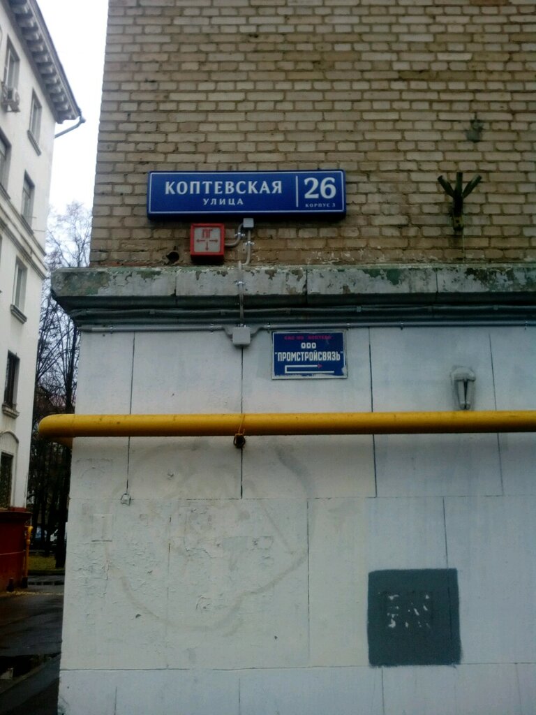 Zabıta Opop Sao, rayon Koptevo, Moskova, foto