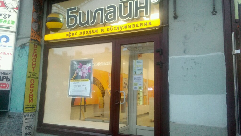 Cep telefonu ve aksesuarları satış mağazaları beeline, Saint‑Petersburg, foto