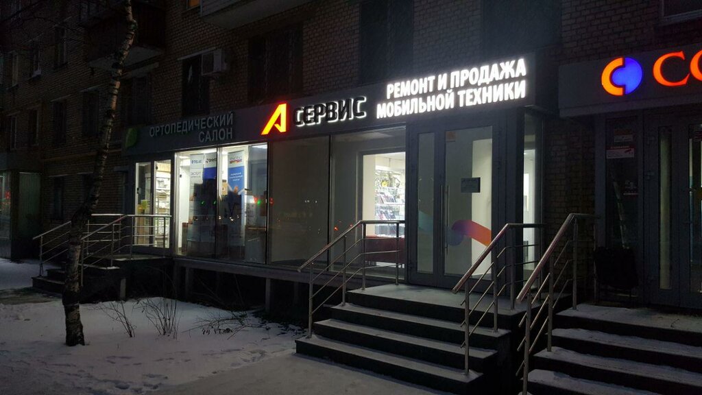 Telefon tamir servisi Servisnii centr Aservice, Moskova, foto