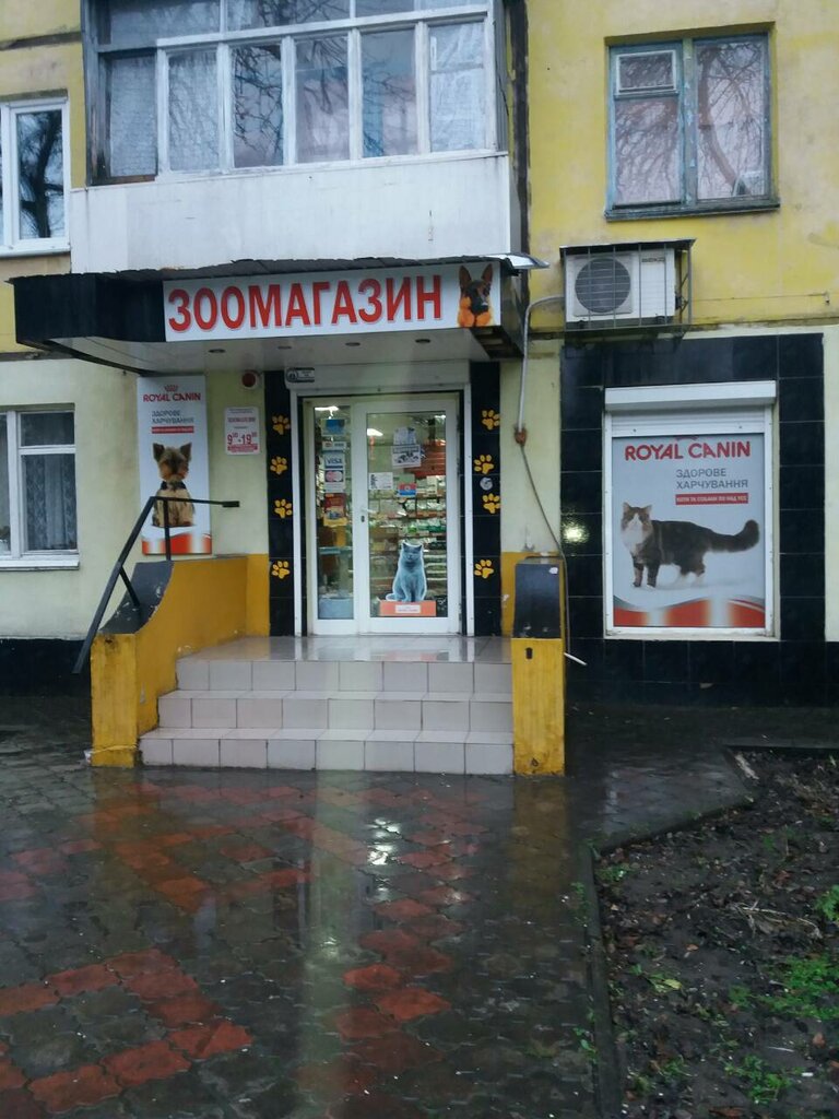 Petshop Pet store, Krivoi Rog, foto