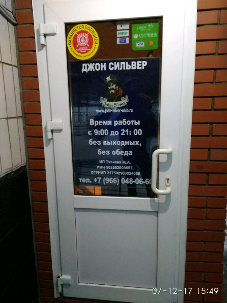 Balıkçılık ekipman firmaları John Silver, Moskova, foto