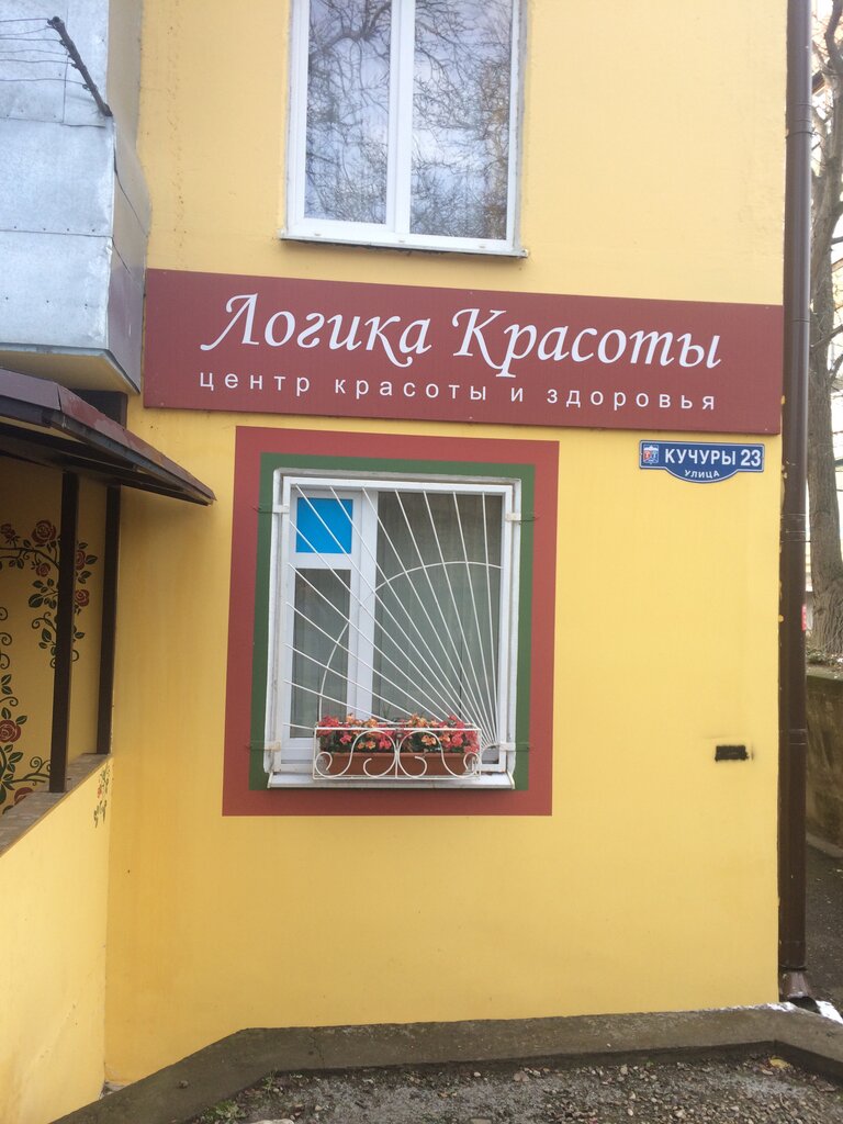 Güzellik salonu Logika Krasoty, Pyatigorsk, foto