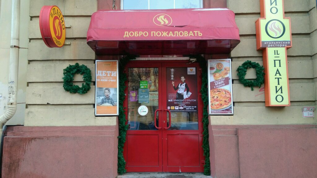 Restoran IL Патио, Nijni Novgorod, foto