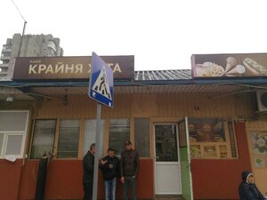 Кафе Крайня хата (prospekt Chervonoi Kalyny No:36А, Lviv), kafe  Lviv'den