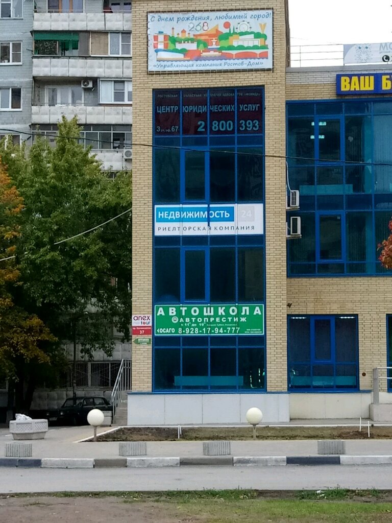 Yönetim ofisi Ростов-дом, Rostov‑na‑Donu, foto