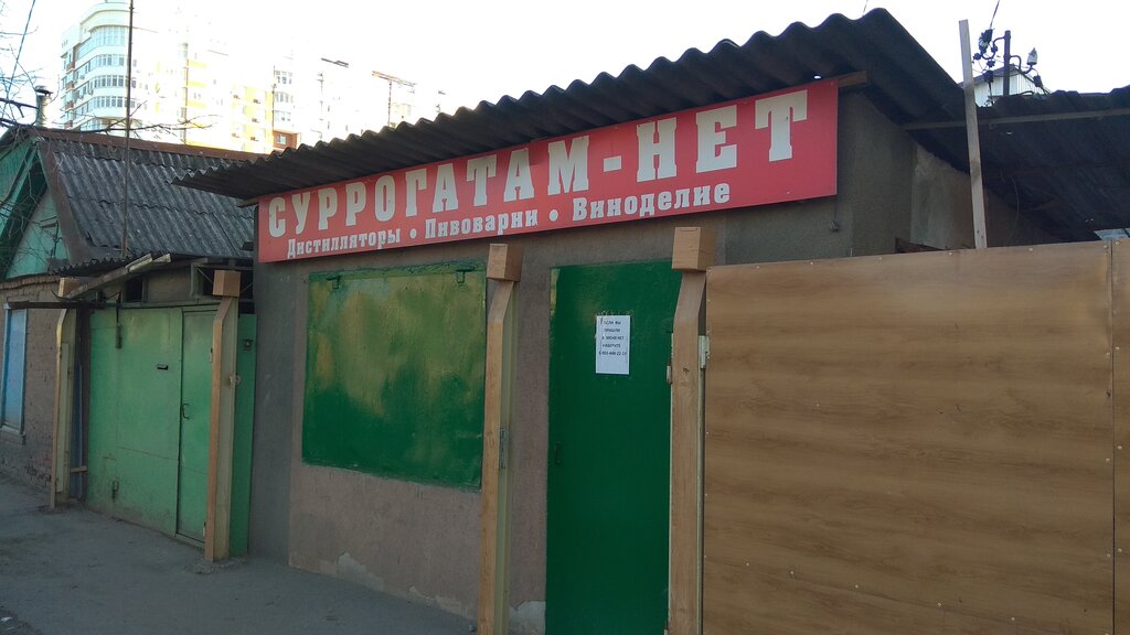 Ev yapımı içki ekipmanları Surrogatam-net, Krasnodar, foto