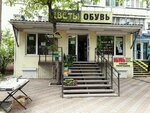 Магазин Обувь (prospekt Akademika Hlushka No:16), ayakkabı mağazaları  Odesa'dan