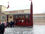 Secondary school № 13 (ulitsa Zakharenko No:3А, Chelyabinsk), ortaokul  Çeliabinsk'ten