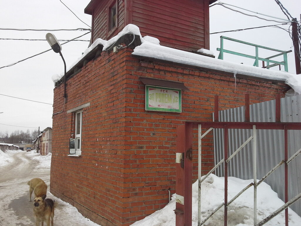 Garajlar Za Rulem-2, Noginsk, foto