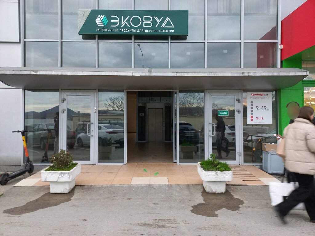 Sivil toplum kuruluşları Национальный центр помощи, Soçi, foto