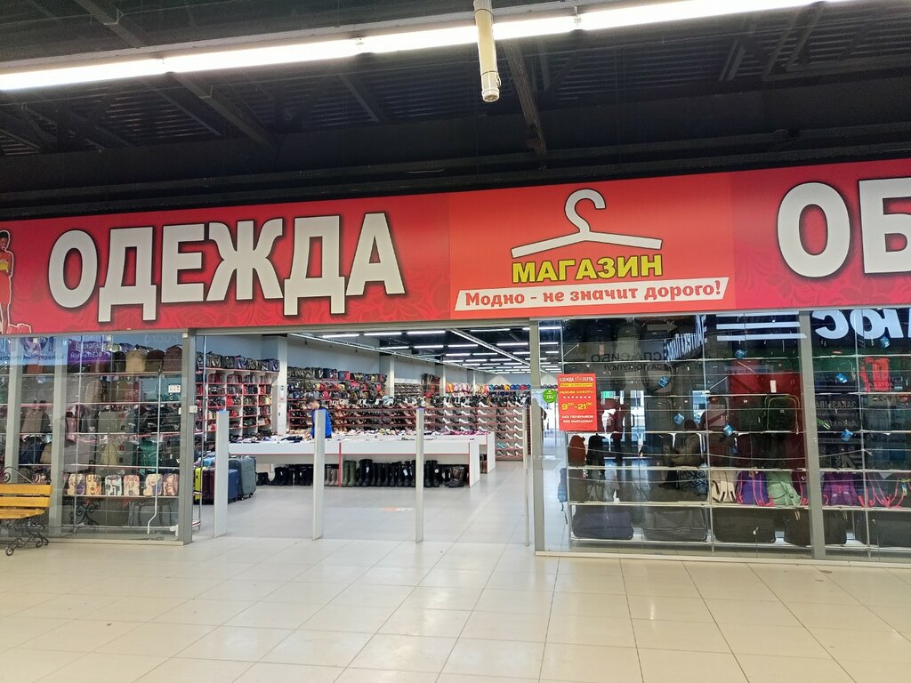 Giyim mağazası Планета одежды обуви, Çeliabinsk, foto