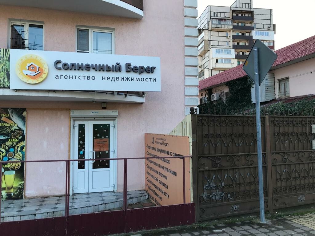 Emlak ofisi Sunny beach, Krasnodarski krayı, foto