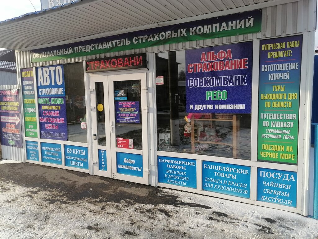Araç sigorta şirketleri Купеческая лавка, Novoşahtinsk, foto