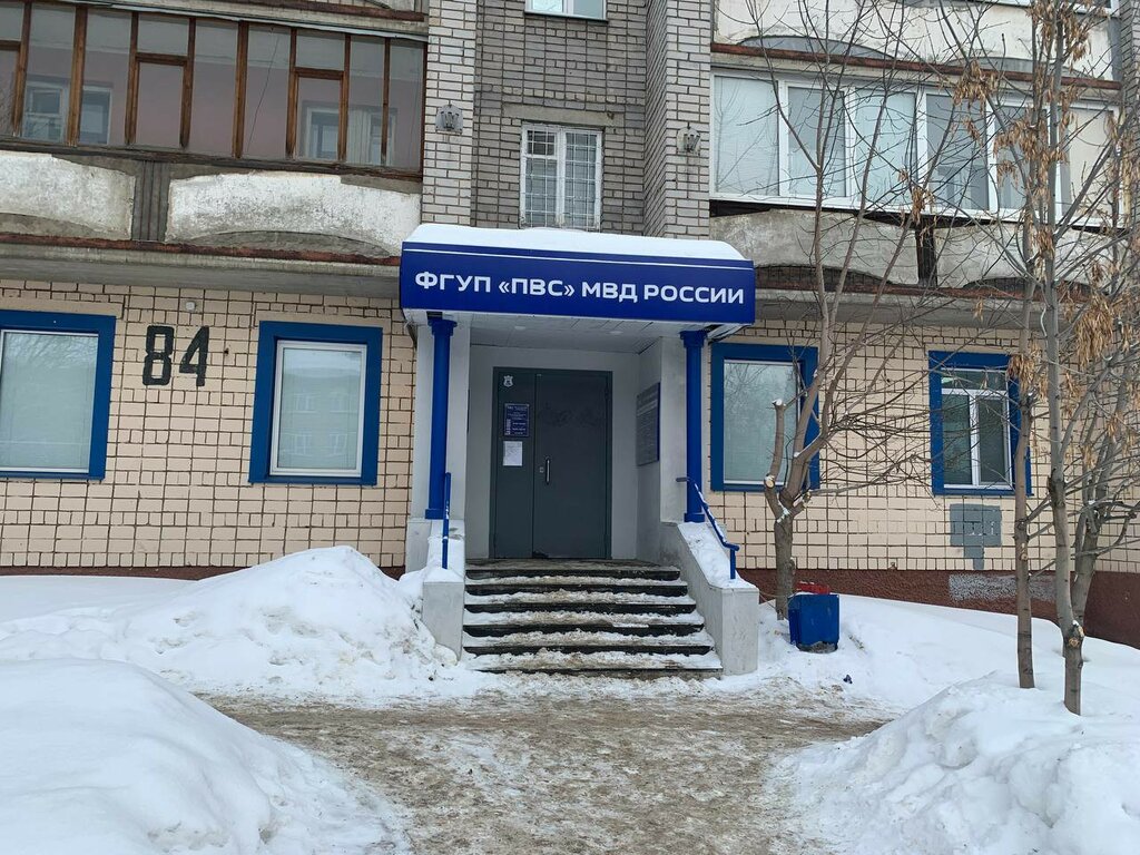 Pasaport ve göç hizmetleri Pasportno-vizovyj servis Mvd Rossii, Izhevsk, foto