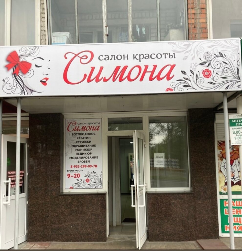 Güzellik salonu Salon Myata, Briansk, foto