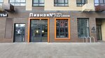Пивная № 1 (Astrakhova avenue No:5), bira dükkanı  Mytişçi'den