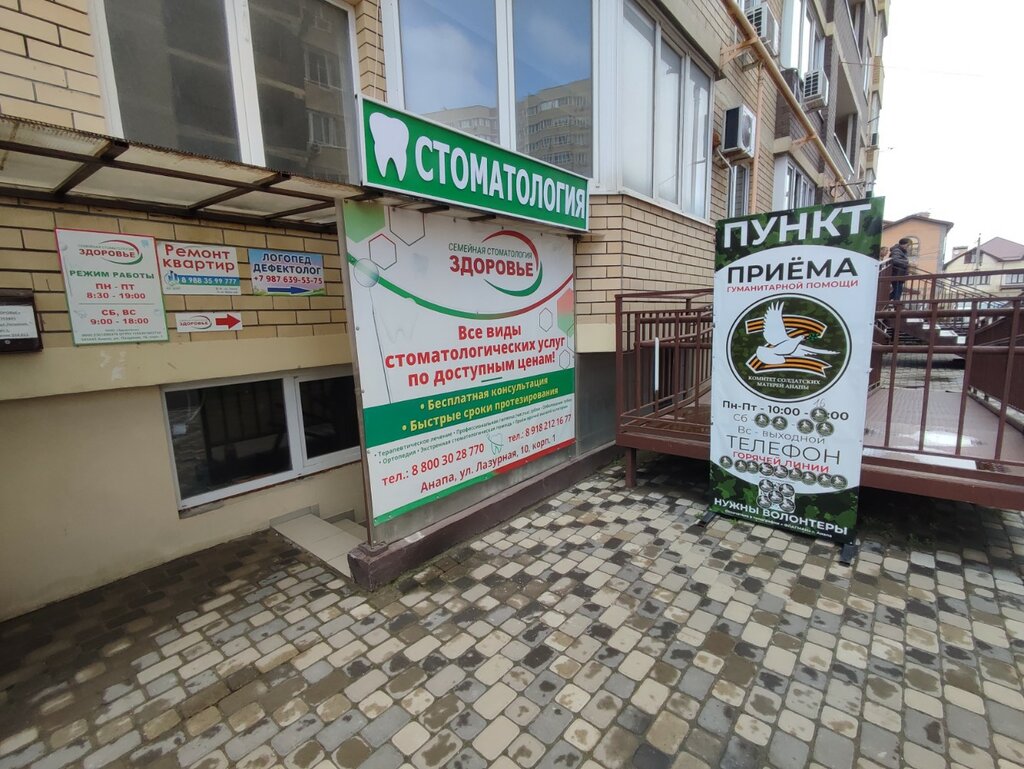 Yardım toplama noktası Пункт приёма гуманитарной помощи, Anapa, foto