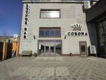 Corona (Saryarqa köşesı No:1/2), bar  Jezkazgan'dan