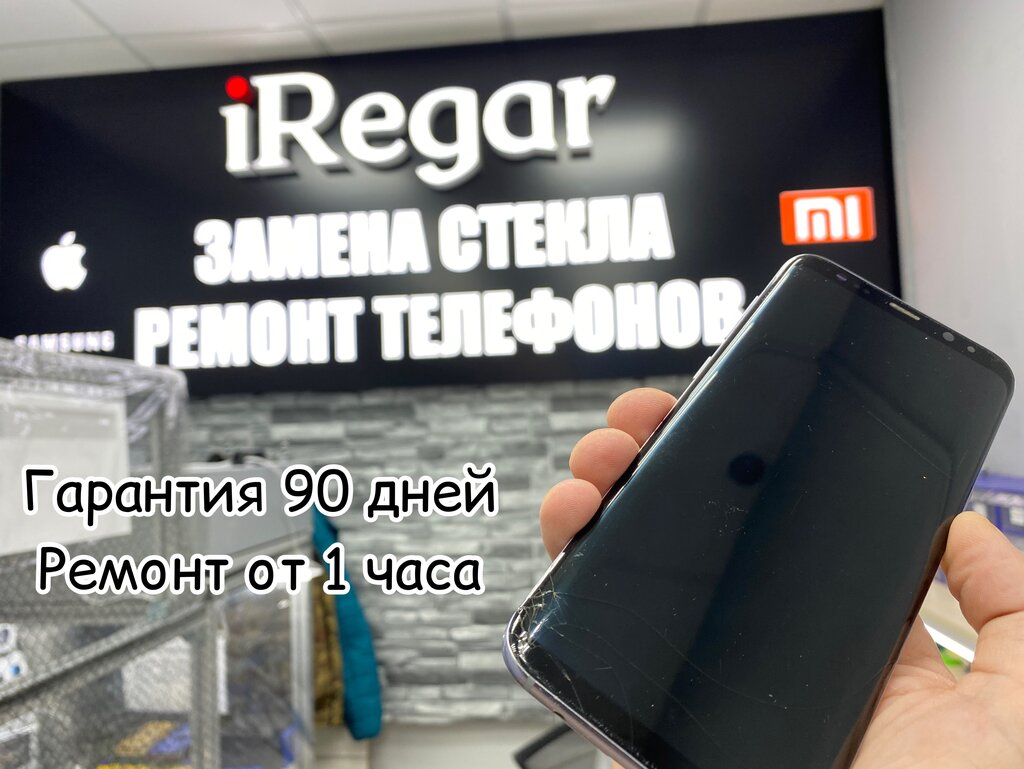 Telefon tamir servisi IRegar, Moskova, foto