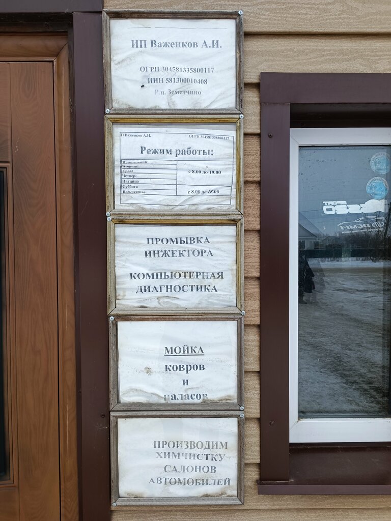 Oto yıkama Автомойка, Penzenskaya oblastı, foto