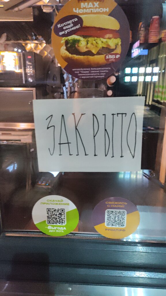 Fast food Русский Аппетит, Voronejskaya oblastı, foto