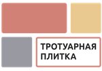 Тротуарная плитка (Schyorsa Street No:7), kaldırım taşları  Yekaterinburg'dan