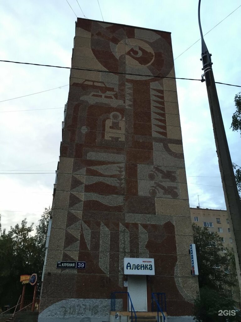 Dekorasyon ve süsleme, onur panosu Советское панно, Izhevsk, foto