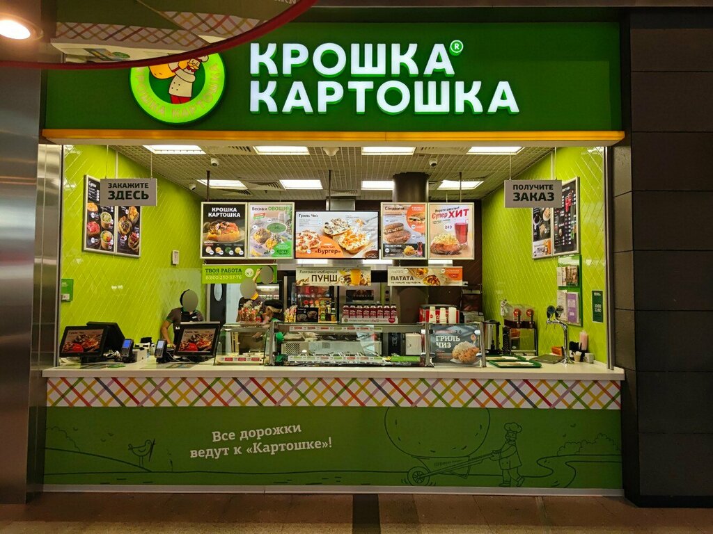 Fast food Крошка Картошка, Moskova, foto