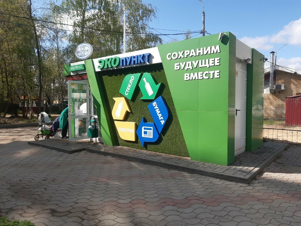 Geri dönüşüm maddeleri Пункт приёма вторсырья Исток, Nijni Novgorod, foto