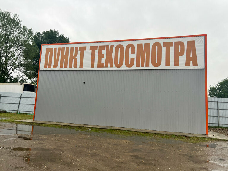 Araç muayene istasyonları Автострахование, техосмотр, Moskova, foto