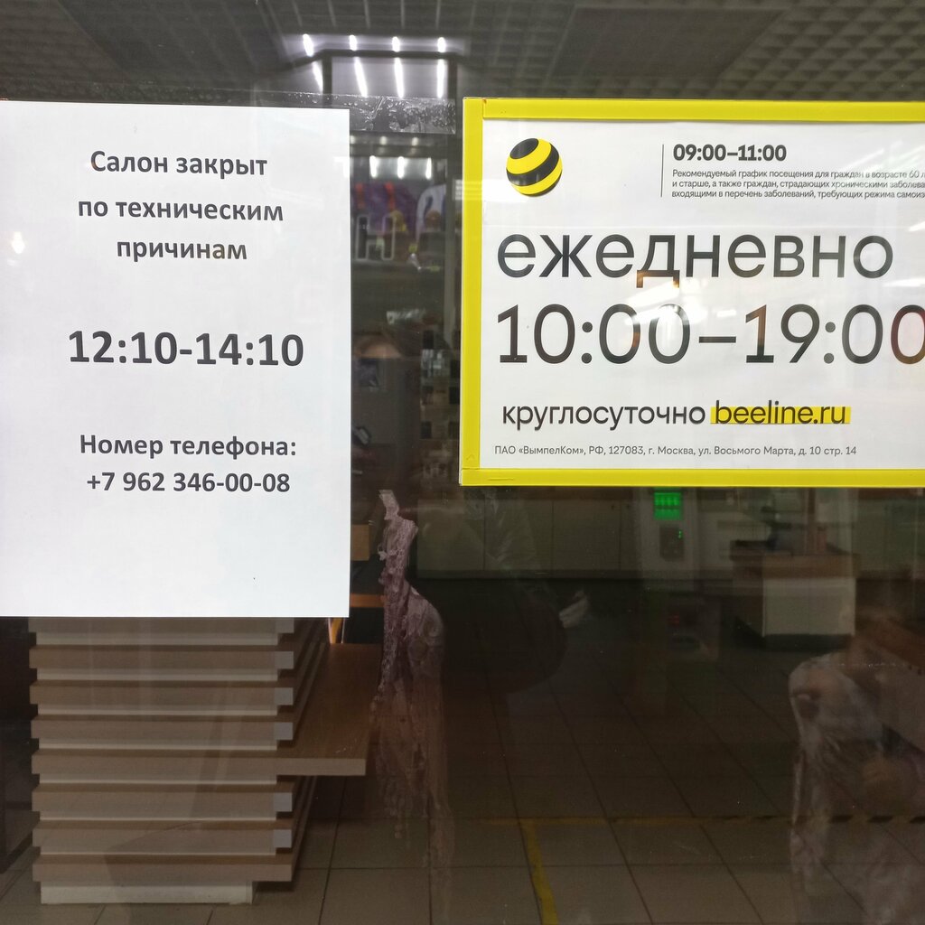 GSM operatörleri beeline, Kingisepp, foto