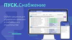 Пуск. Снабжение (Yamasheva Avenue No:36), bilişim firmaları  Kazan'dan