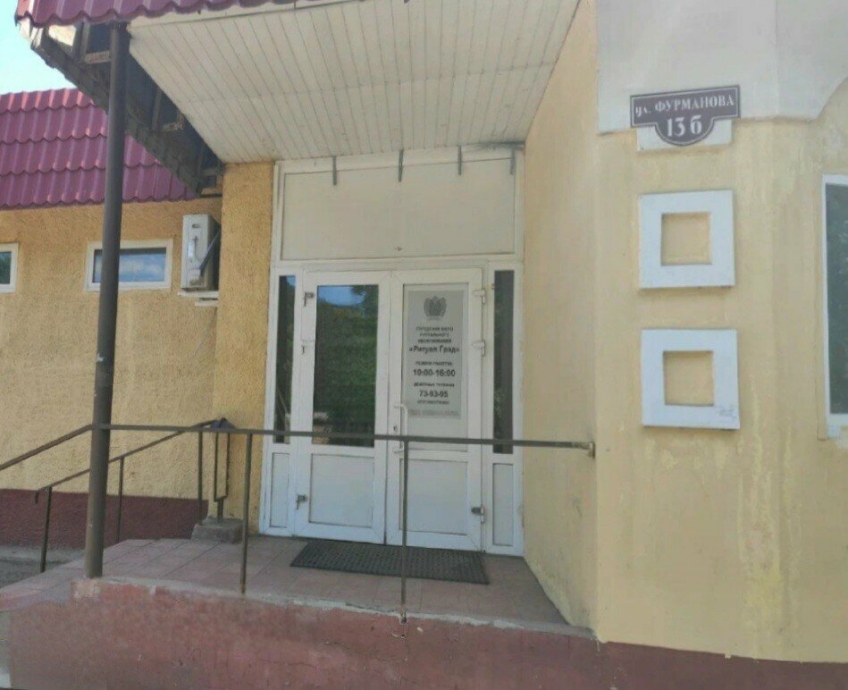 Cenaze hizmetleri Ритуал град, Penza, foto