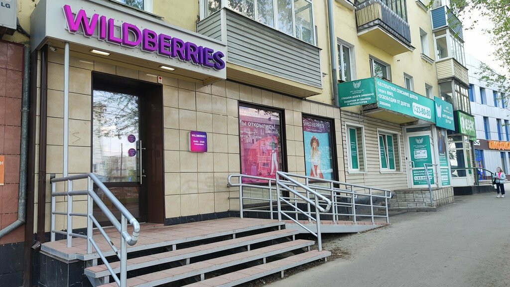 Teslimat noktası Wildberries, Barnaul, foto