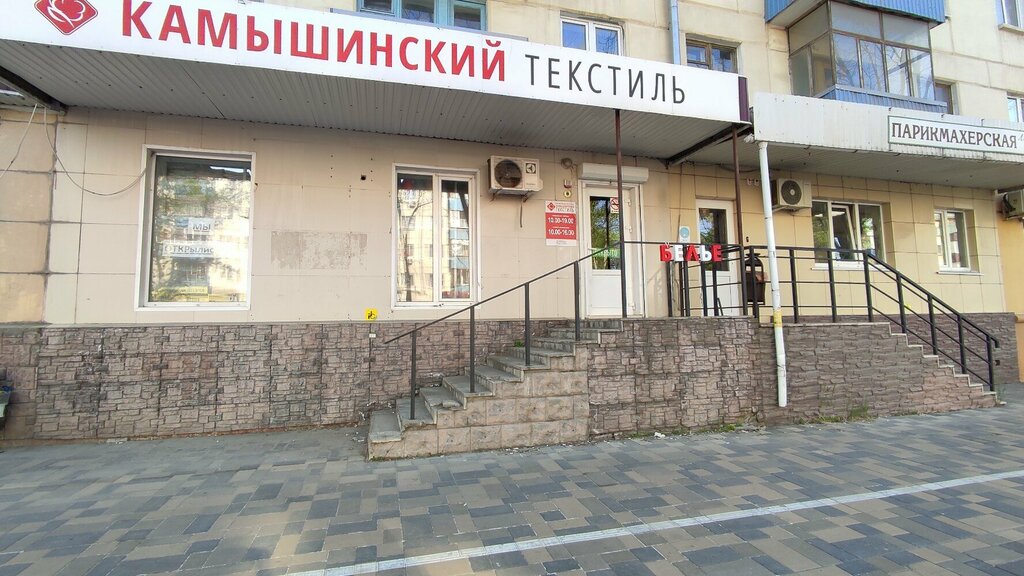 Ev tekstili mağazaları Камышинский текстиль, Lipetsk, foto