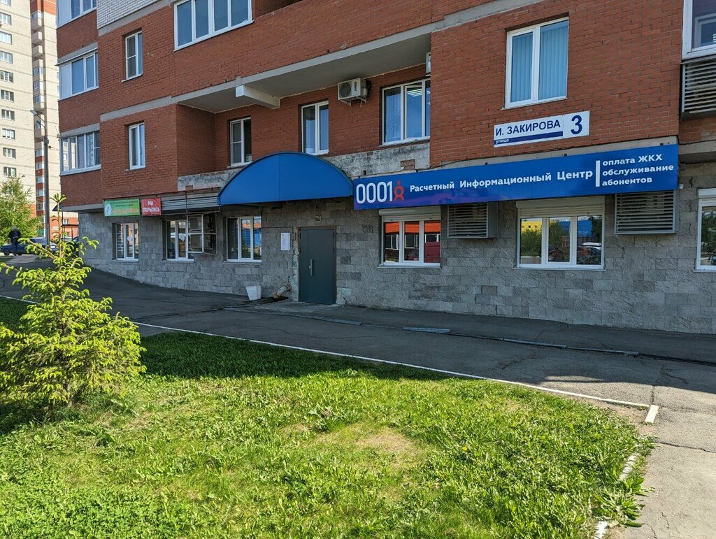 Fatura ödeme noktası Raschetnyy informatsionnyy tsentr, Izhevsk, foto
