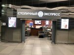 Capital Express (Sheremetyevskoye Highway No:вл37, Khimki), kafe  Himki'den