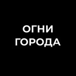Ogni Goroda (Pasechnaya Street No:1, Sovetskiy City Administrative District, Akademgorodok Microdistrict), led sistemleri  Novosibirsk'ten