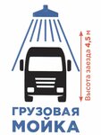 АвтоБаня26 (2-y Yugo-Zapadny proyezd No:3/3А, Promyshlenny rayon, mikrorayon № 28), kamyon oto yıkama  Stavropol'dan
