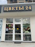 Rihanna (Urozhaynaya Street No:35Г, Sochi), çiçekçiler  Krasnodarski krayından