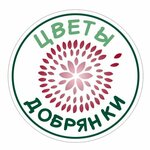 Цветы Добрянки (Sovetskaya ulitsa No:95), çiçekçiler  Dobrianka'dan