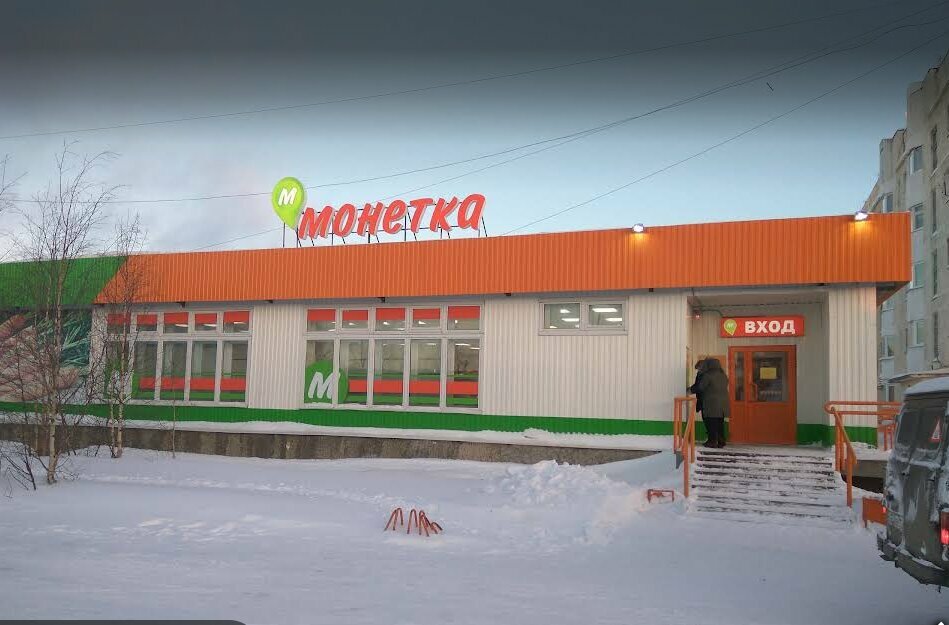 Süpermarket Monetka, Yamal‑Nenets Özerk Bölgesi, foto