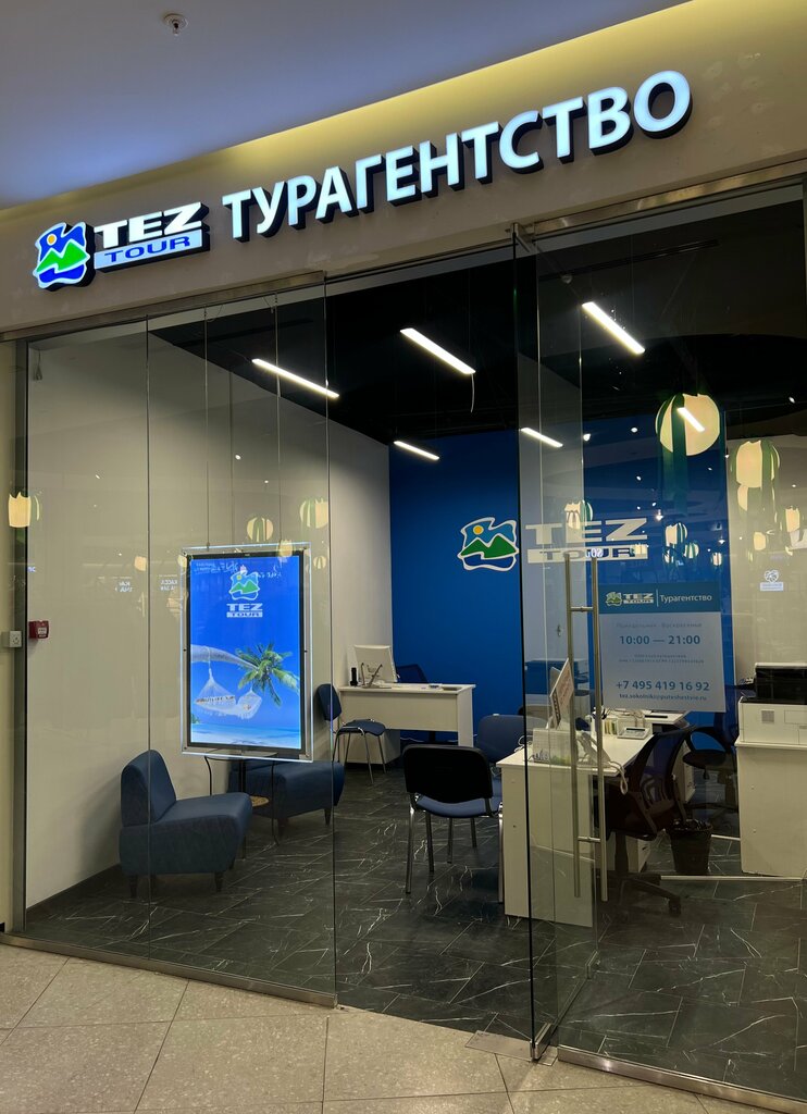 Seyahat acenteleri Tez Tour, Moskova, foto