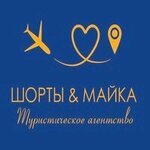 Shorts&t-shirt (10th Drive No:15), seyahat acenteleri  İvanovo'dan