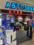 Автозвук (Bagrationovsky Drive No:7к3), oto aksesuarları  Moskova'dan