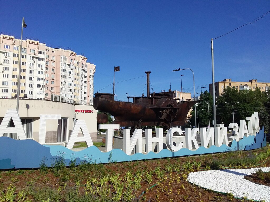 Unutulmaz olayların yeri Нагатинский Затон, Moskova, foto