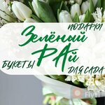 Зелёный РАй (Dorozhnaya ulitsa No:1, selo Verkhniy Mamon), çiçekçiler  Voronejskaya oblastından