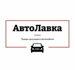АвтоЛавка (Proletarskaya ulitsa No:24), otomobil yedek parçaları  Kovylkino'dan