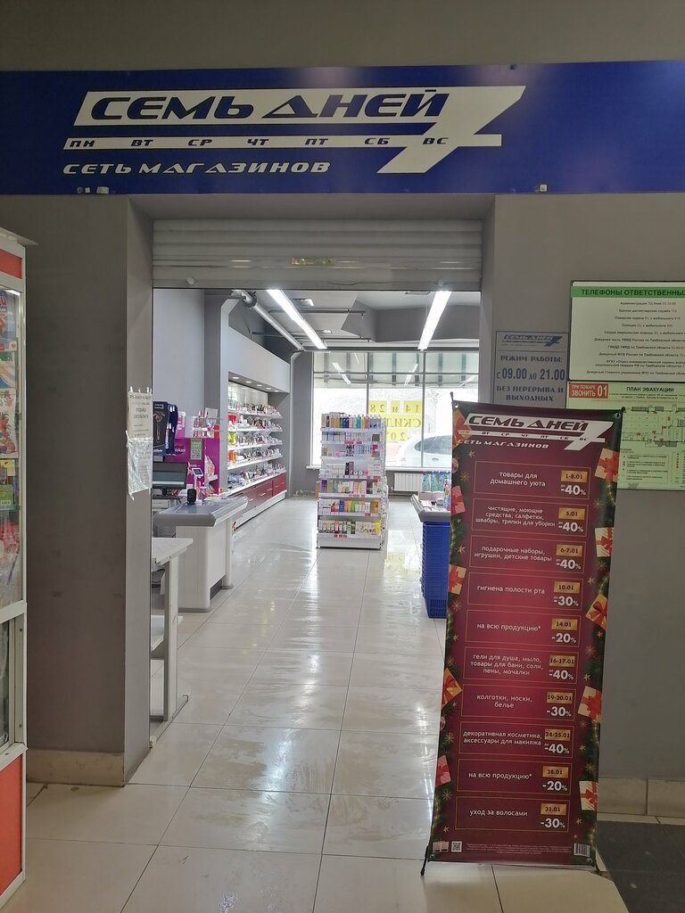 Kozmetik ve parfümeri mağazaları Sem' Dnej, Tambovskaya oblastı, foto